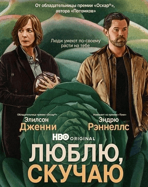 Скучаю по тебе, люблю тебя (2026) — отзывы на фильм